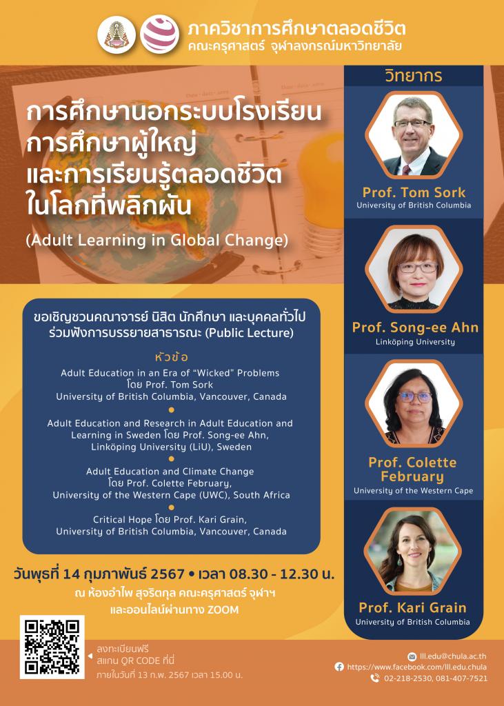 ขอเชิญชวนผู้สนใจเข้าร่วมฟังการบรรยายสาธารณะ (Public Lecture) หัวข้อ ...