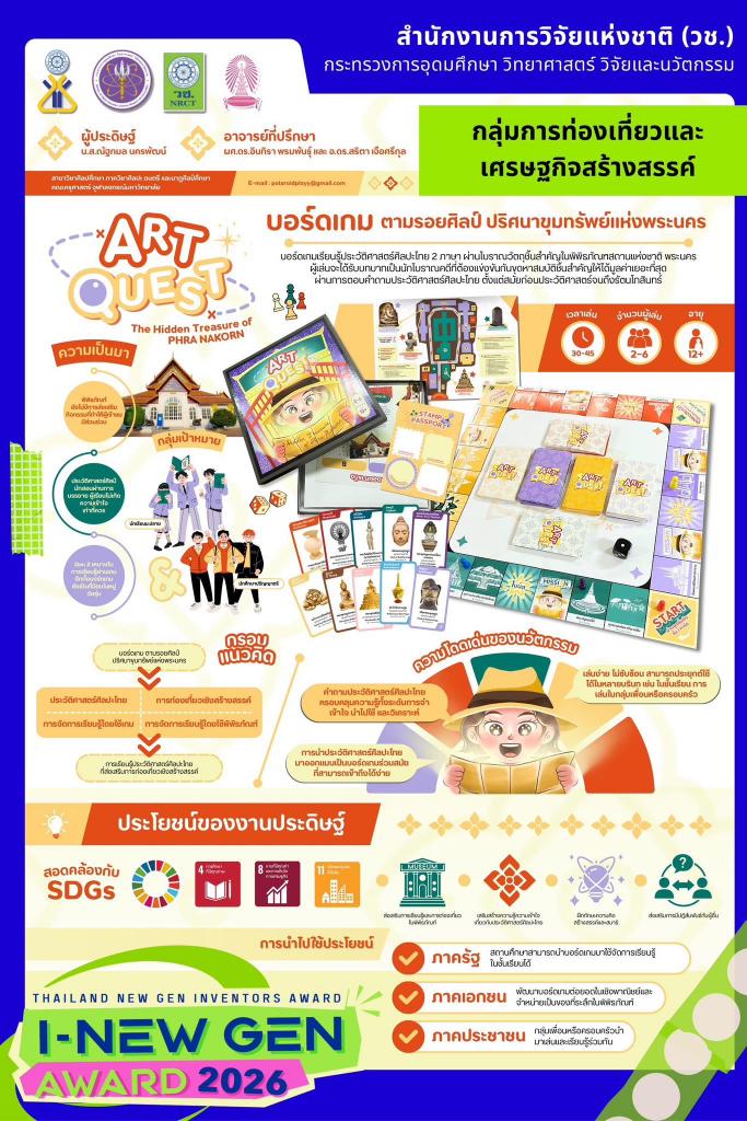 คณาจารย์ และนิสิต สาขาวิชาศิลปศึกษา ร่วมจัดแสดงผลงานวิจัย ในวันนัก ...